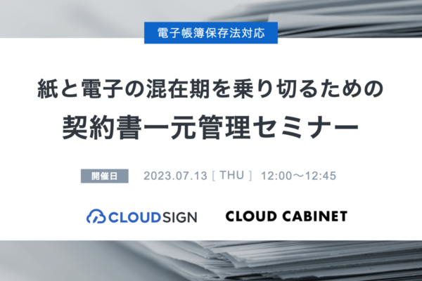 セミナー・イベント - CLOUD CABINET